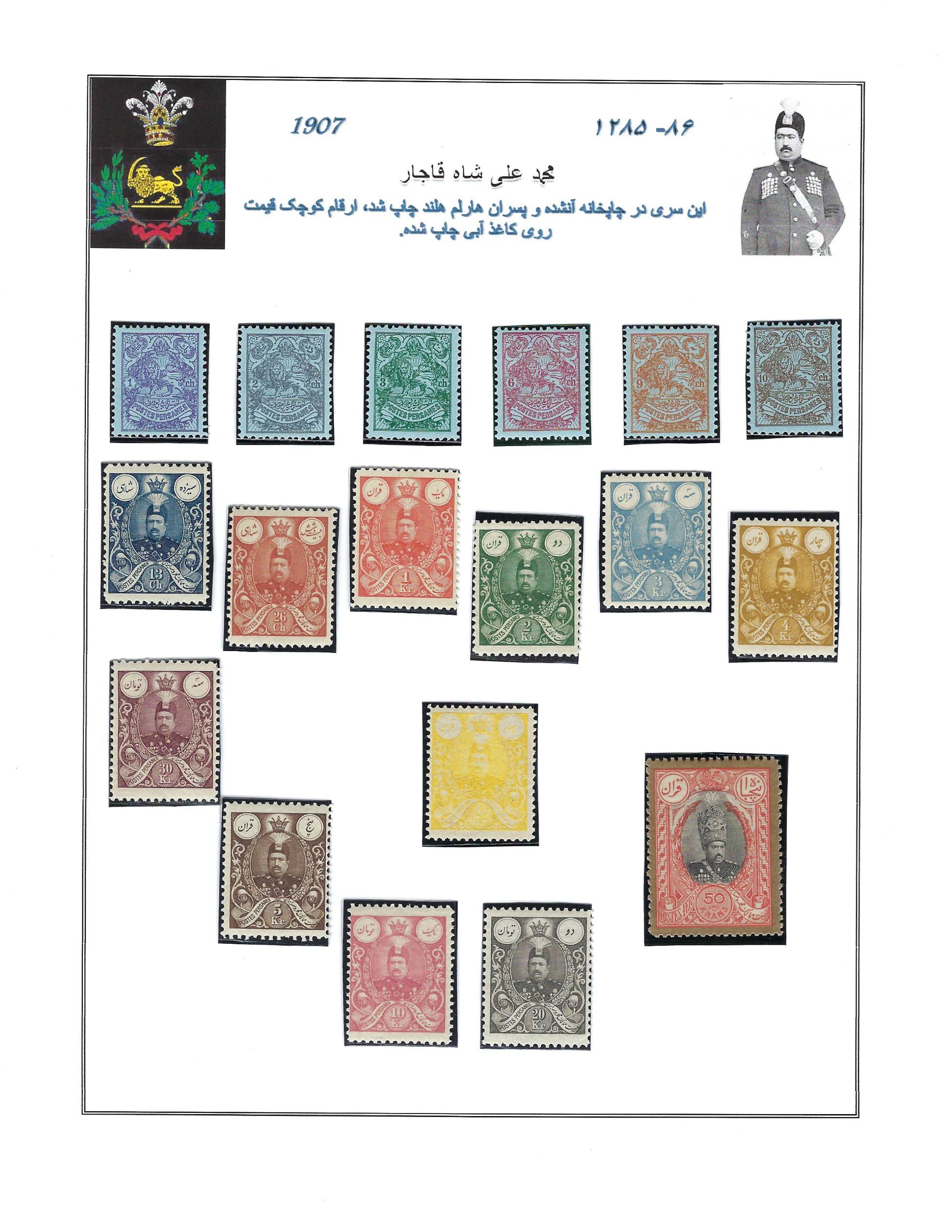 Persia/Iran 1907 full set Mint Never Hanged Certified M.Sadri | Middle ...