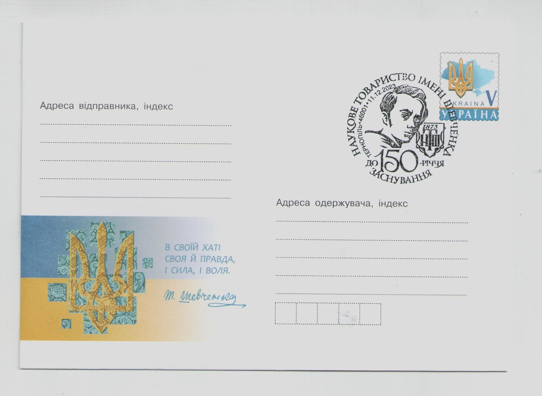 2023 Ukraine, envelope with special cancellation of stamp Trident 150 ...