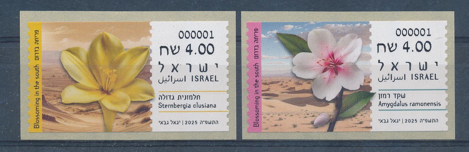 Israel 2025 Blossoming in the South Ramonesis ATM Basic Rate SET ...