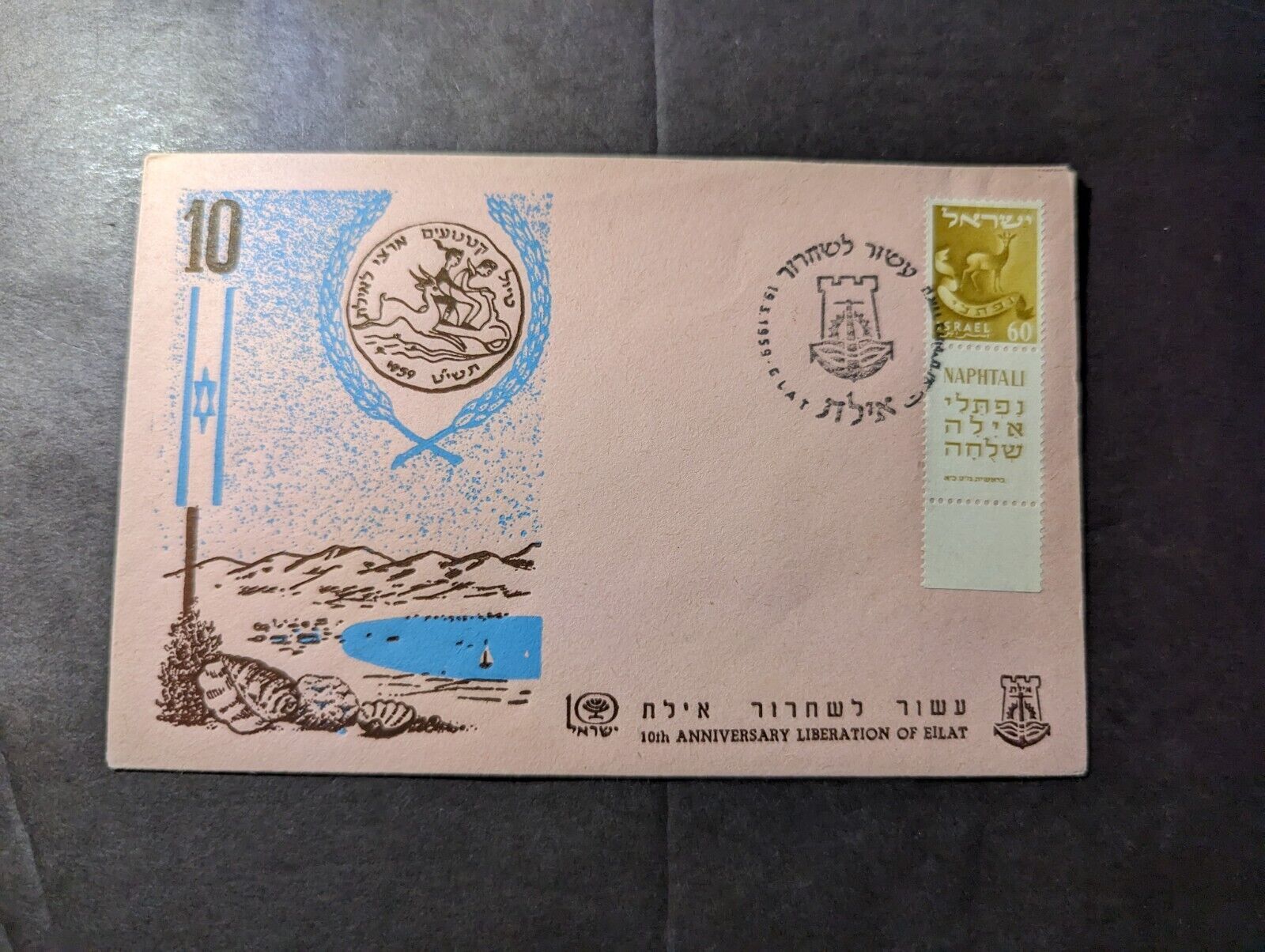 1959 Israel Souvenir First Day Cover FDC Eilat 10th Anniversary of ...