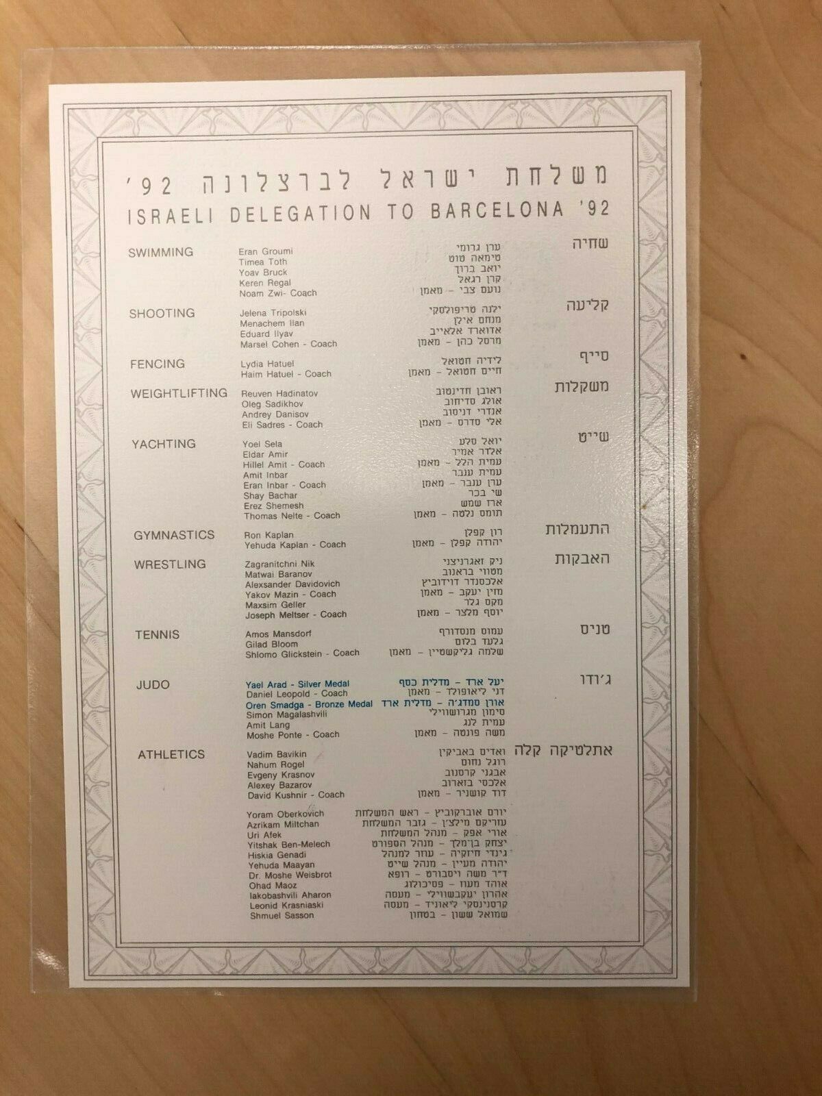 Israel 1992 - Souvenir Leaf - First Olympic Medal - VF - in Original ...