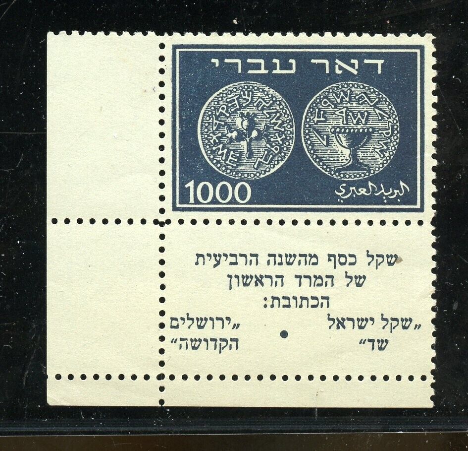 Israel Doar Ivri High Values, Scott #7/9, Left Corner Tabs Mint Never ...
