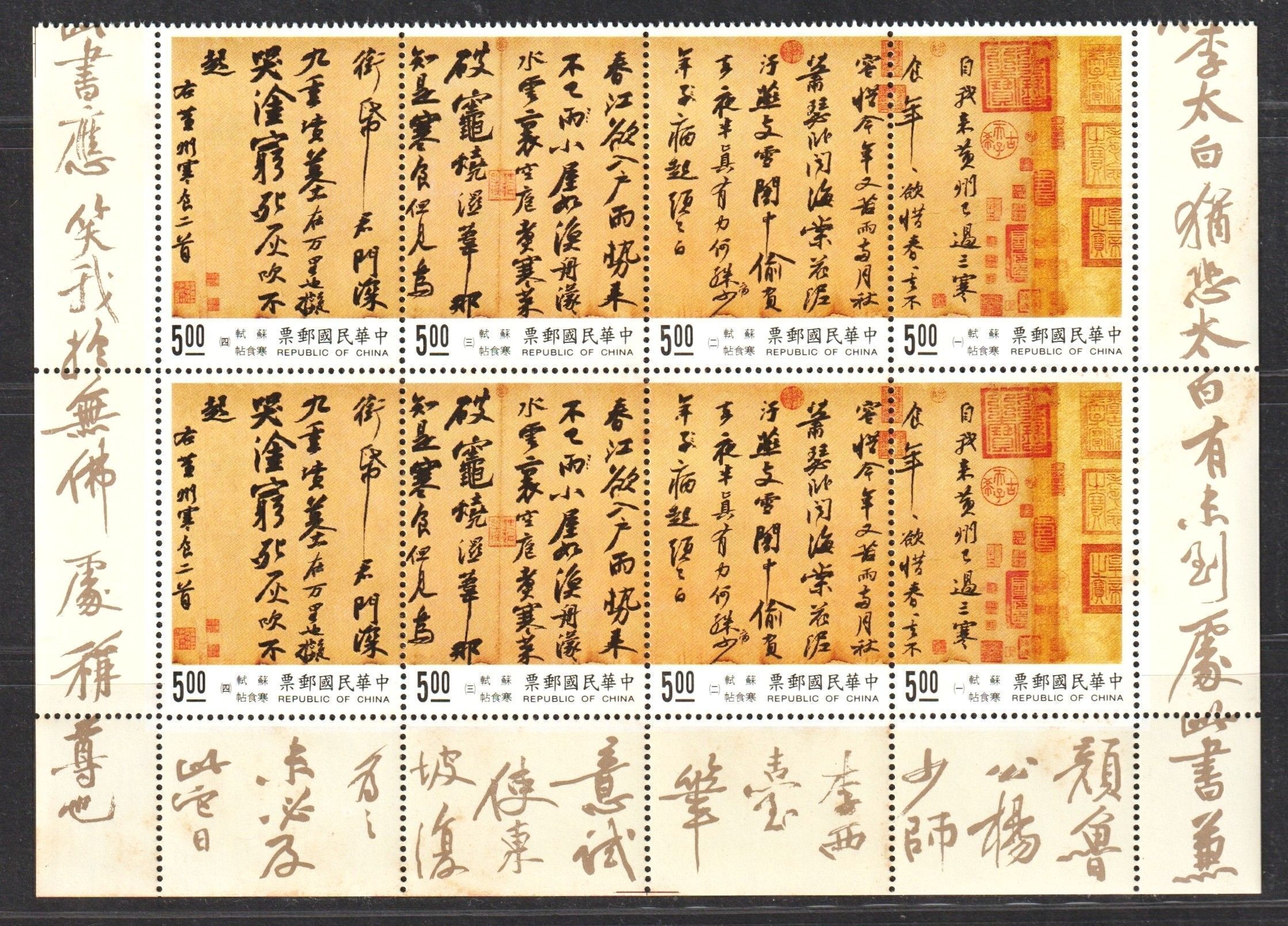 RO China-Taiwan 1995 Ancient Calligraphy, Poem by Su Shih (8v, 2sets)b ...