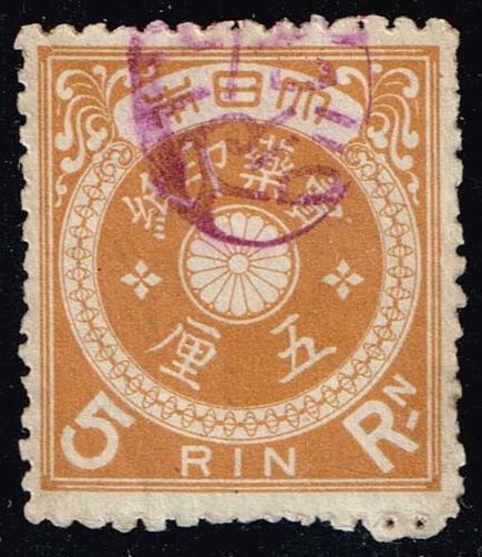 Japan 5 Rin Tax Revenue Stamp; Used | Asia - Japan, General Issue Stamp ...