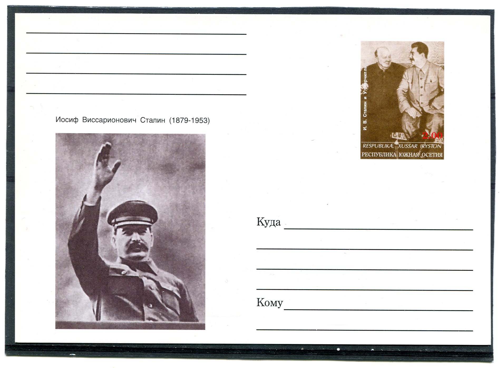 South Ossetia 1998 WWII CHURCHILL STALIN Classic Postcard VF | Europe ...