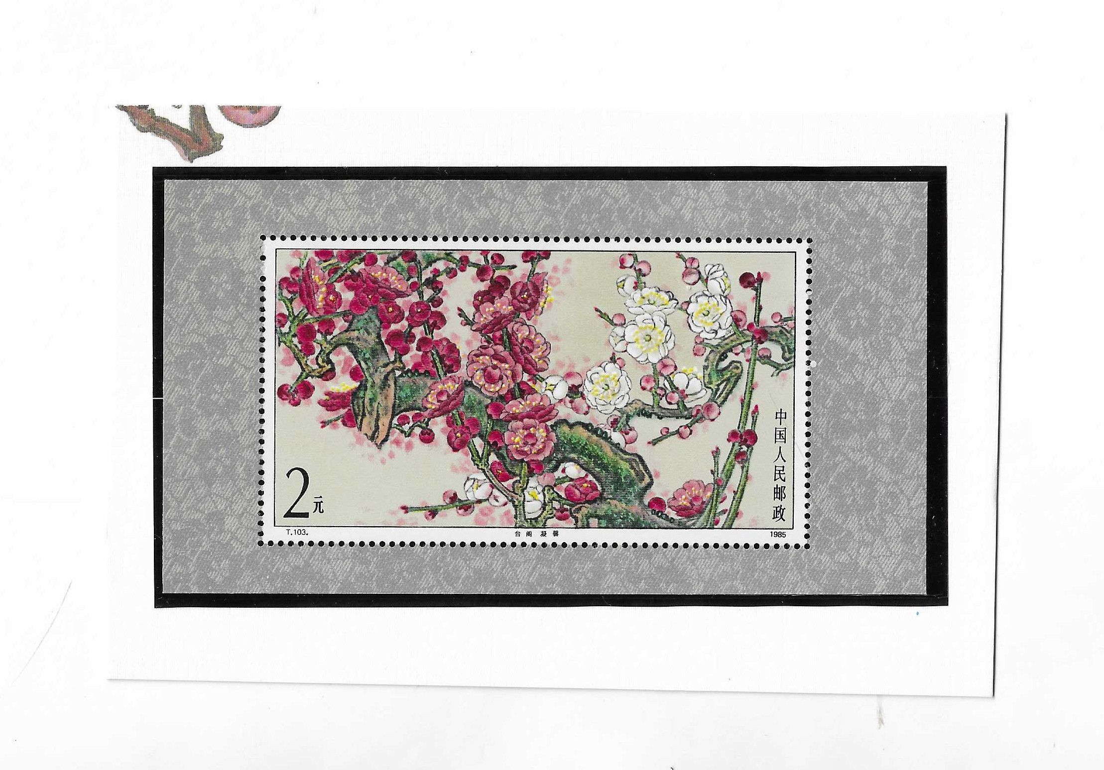People's republic of China Sc #1980 2f flowers souvenir sheet of 1 NH ...