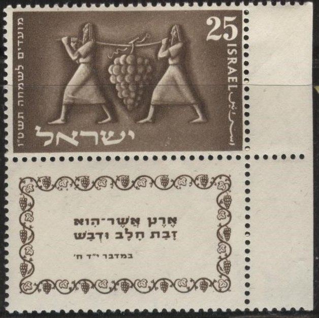 Israel 87 (mh) 25p Jewish New Year 5715, bearers, dk brn (1954 ...