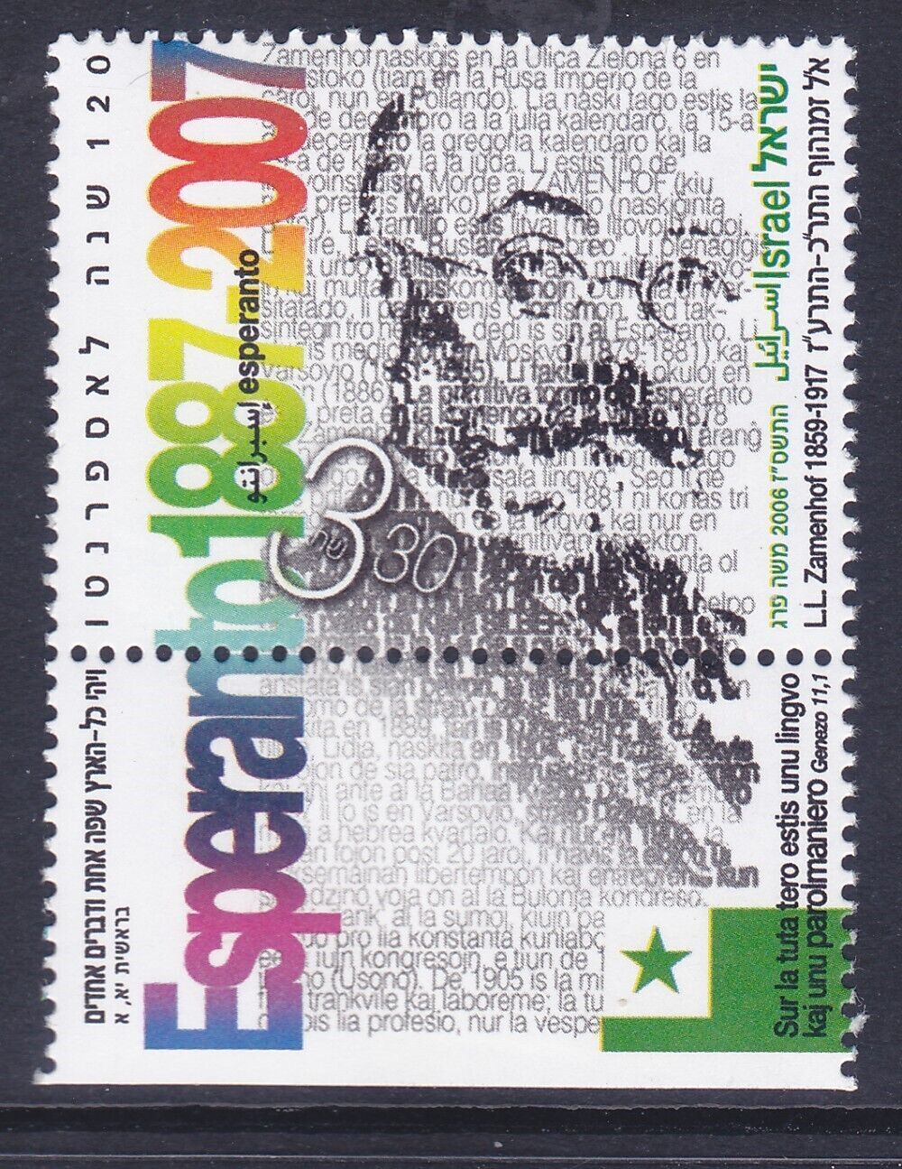 Israel 1660 MNH 2006 Creation of Esperanto Language - 120th Anniversary ...