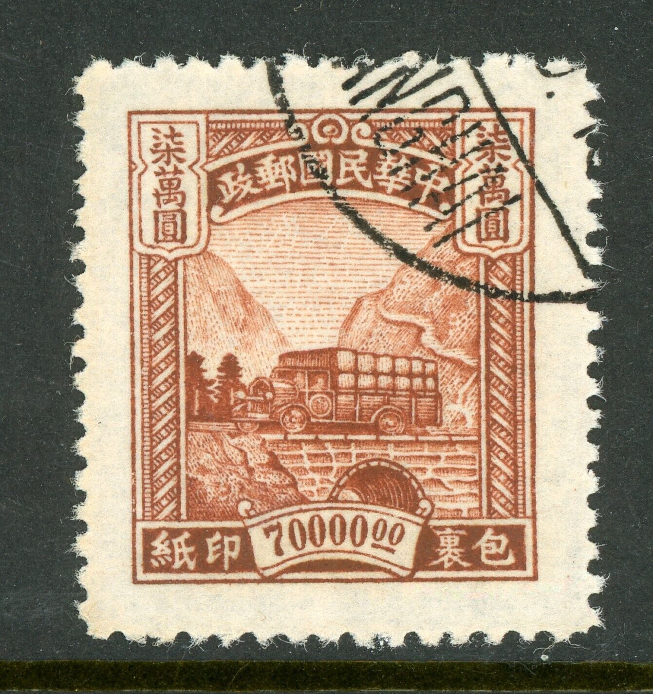 China 1948 Parcel Post $70,000 Peiping Print Scott Q18 VFU K967 | Asia ...