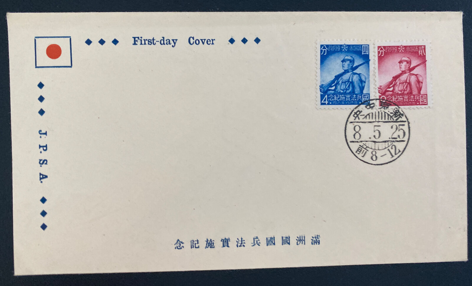 1950s Manchukuo Manchuria Japan Occupied China First Day Cover JPSA ...