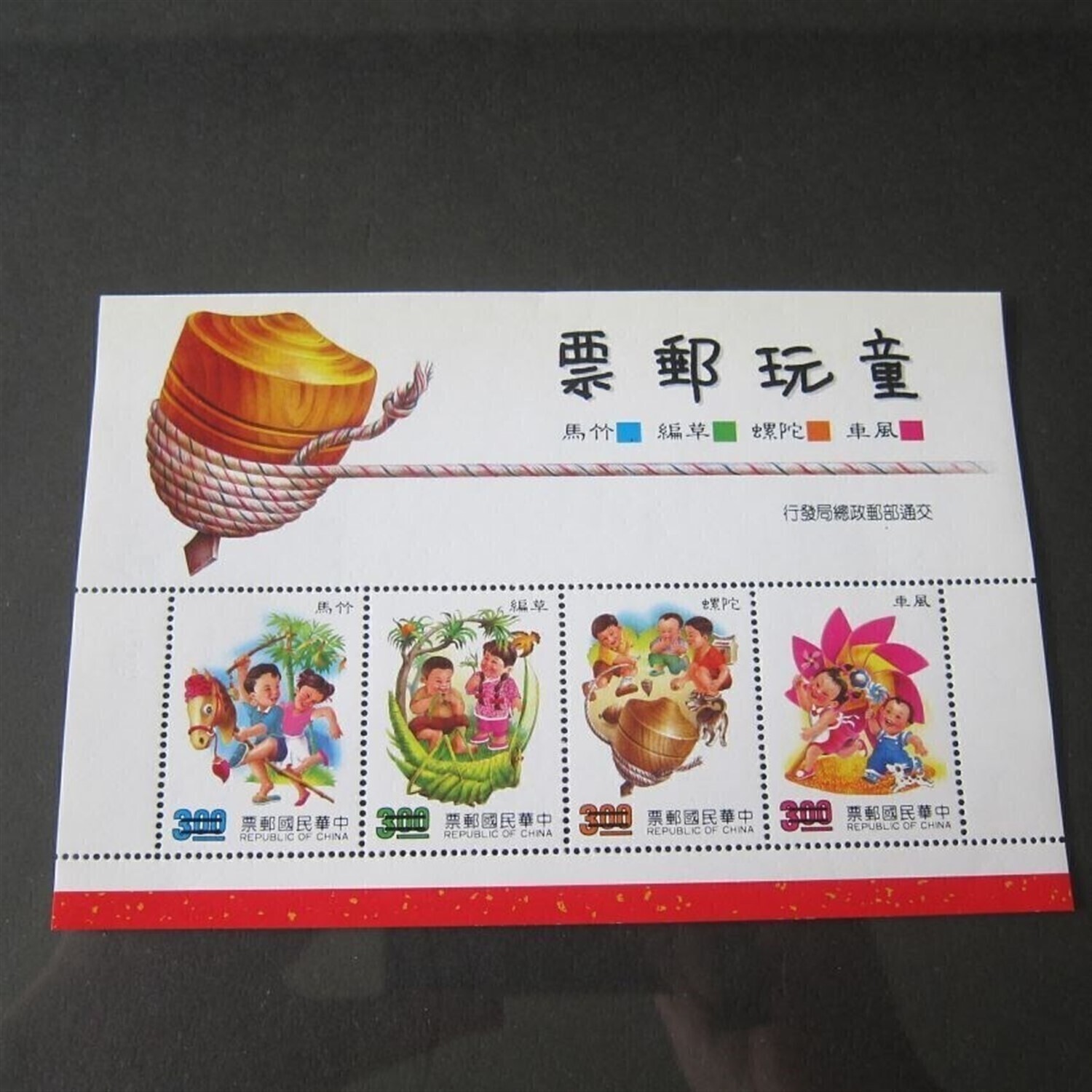 Taiwan Stamp "SPECIMEN" Sc 2793a Child Stamp MNH | Asia - China ...