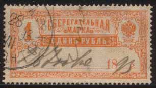 Russia 1893 Ba 6 Postal Savings Receipt Revenue Stamp CDS U | Europe ...
