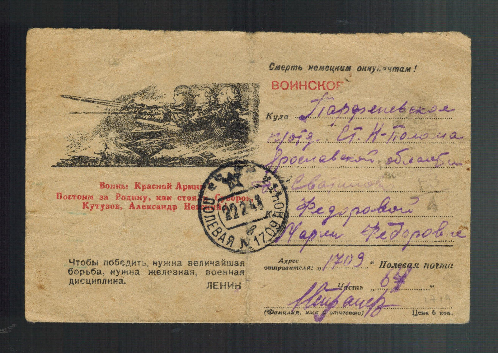 1943 Soviet Union USSR Censored FieldPost Letter cover Old Cavalry ...