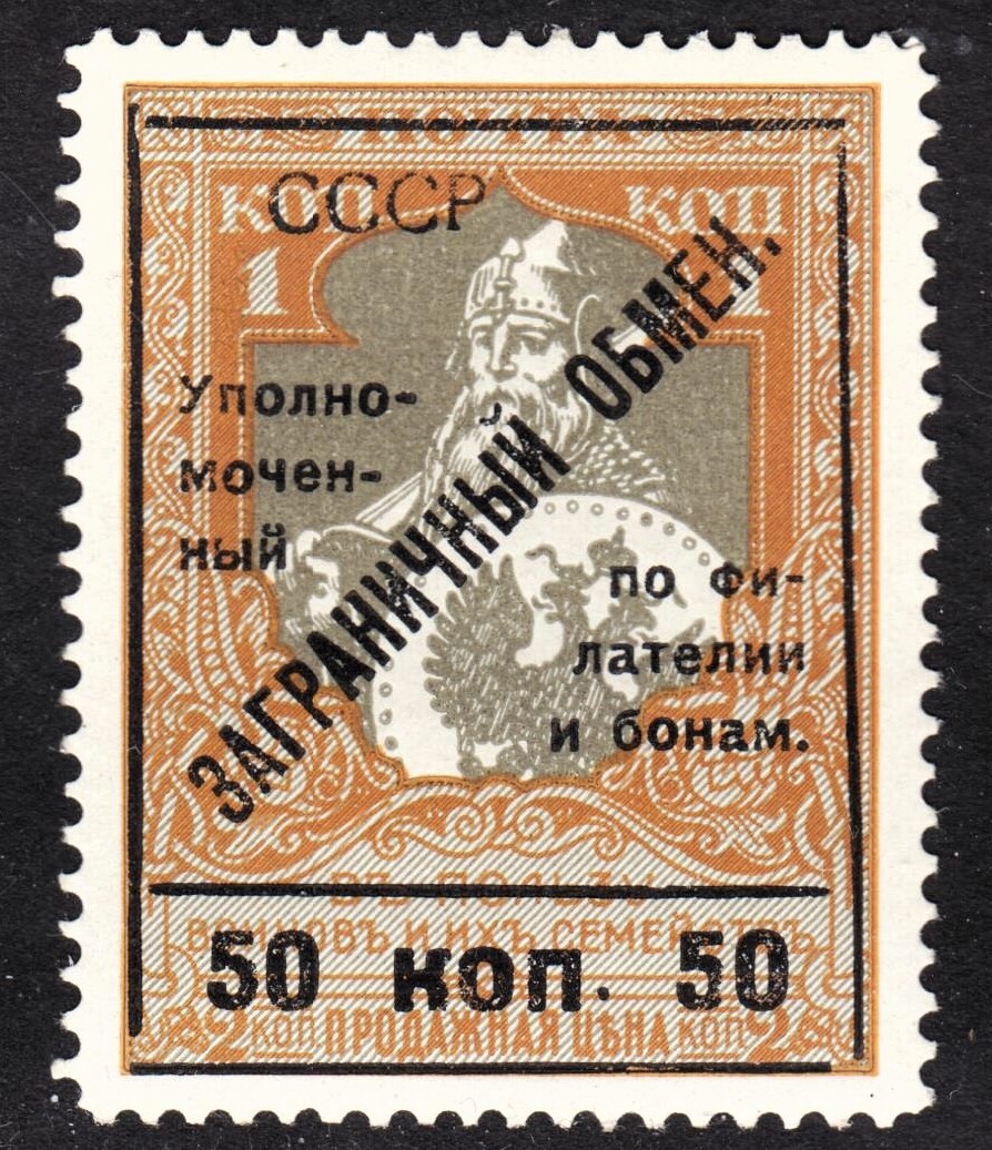 Russia 1925 Philatelic revenue 50 K on 1 K type 1 F to VF mint H. FREE... | Europe - Russia ...