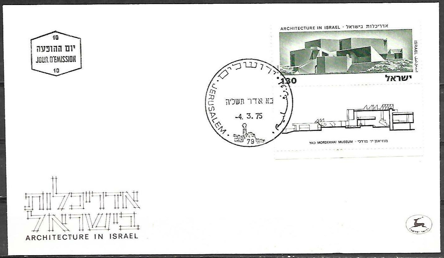 Israel 1975 FDC Architecture In Israel Yad Mordekhai Museum | Middle ...