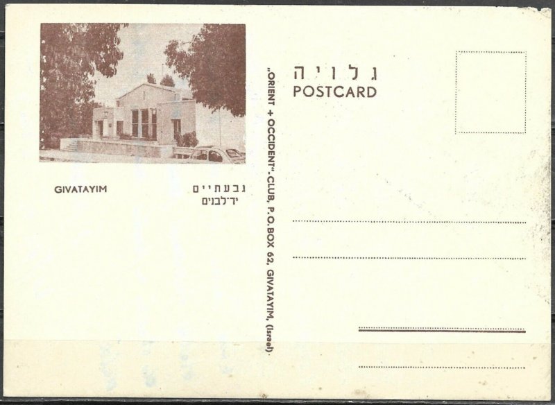 Israel 1972 Postcard Postal Card Givatayim Yad LaBanim Used ...
