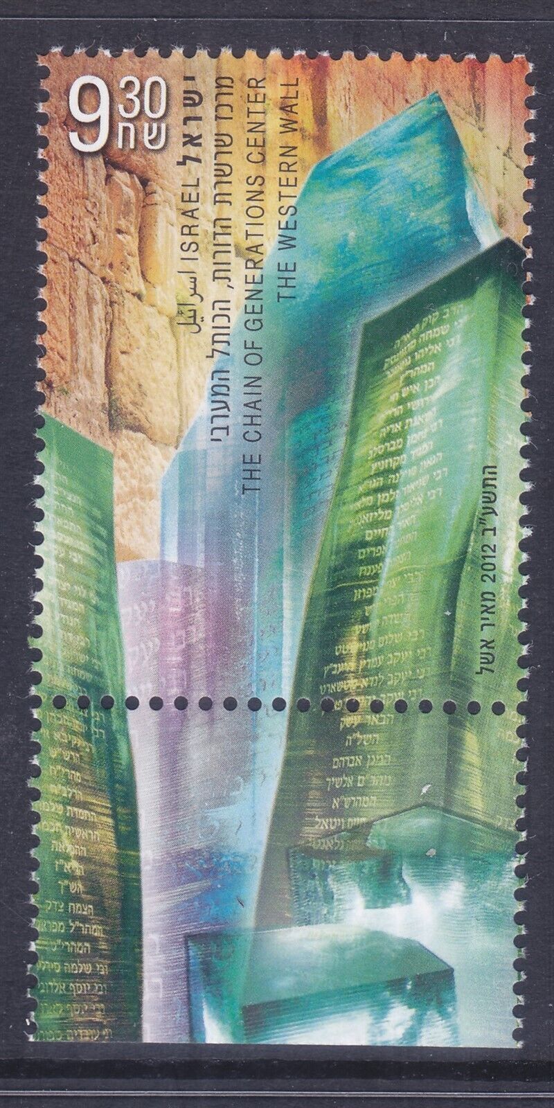 Israel 1930 MNH 2012 Chain of Generations Center Western Wall Plaza ...