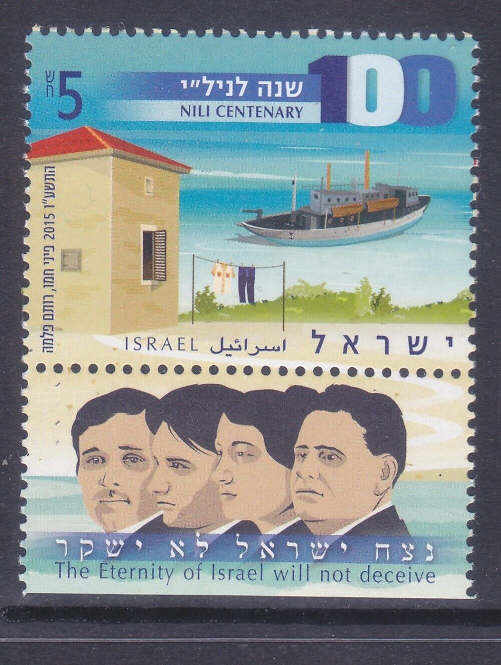 Israel 2085 MNH 2015 Nili Resistance Movement - Centenary Issue w/Tab ...