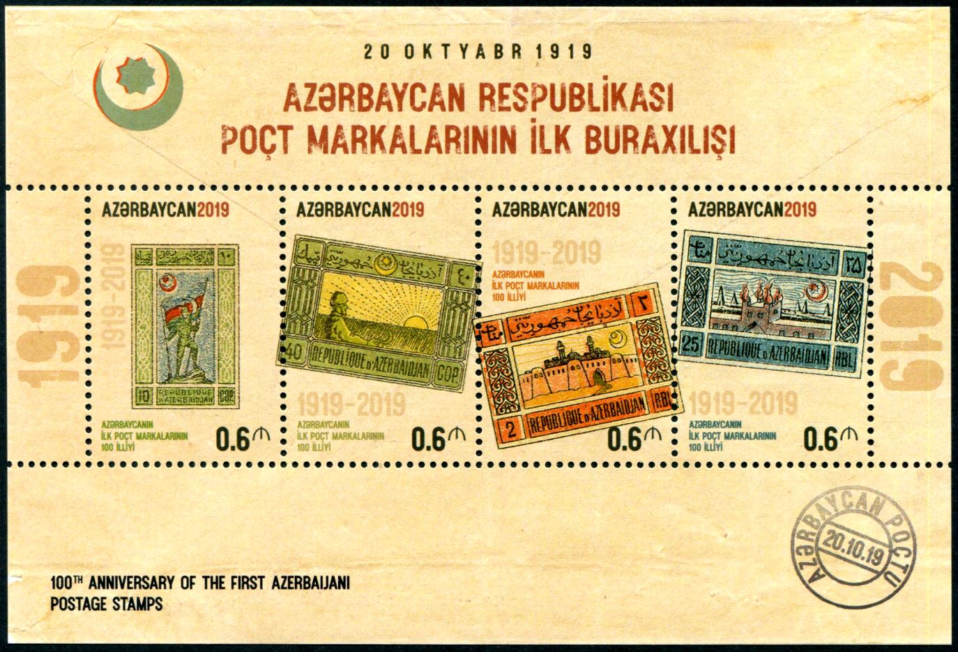 2019 Azerbaijan First Postage Stamps S.O.S. MS4 (Scott NA) MNH / HipStamp