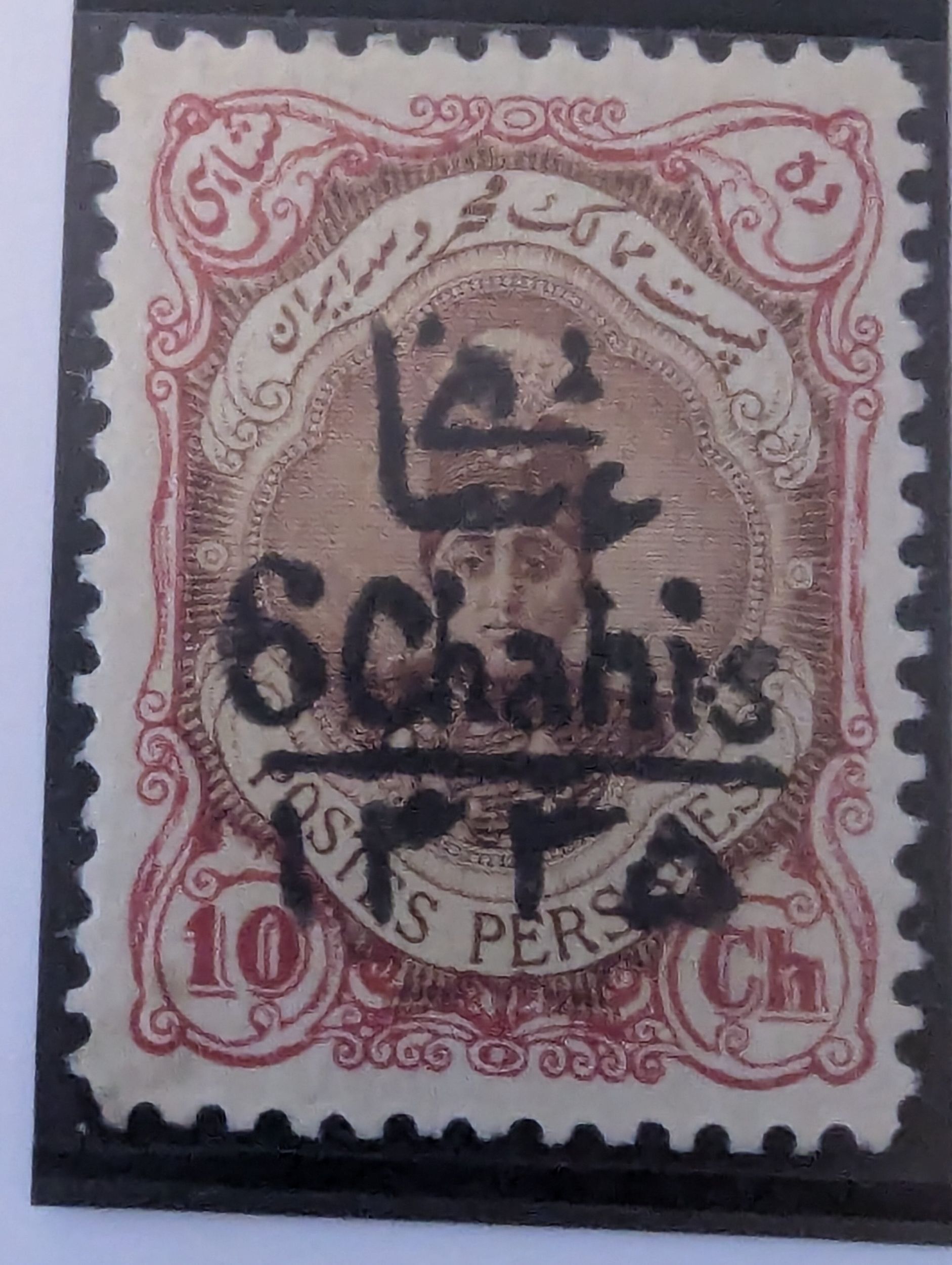 Persia/Iran 1917 Mint Extremely RARE stamp , Certified M, Sadri ...