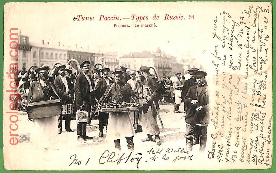 ah1925 - Russia - VINTAGE POSTCARD Винтажная Открытка - types of Russia ...