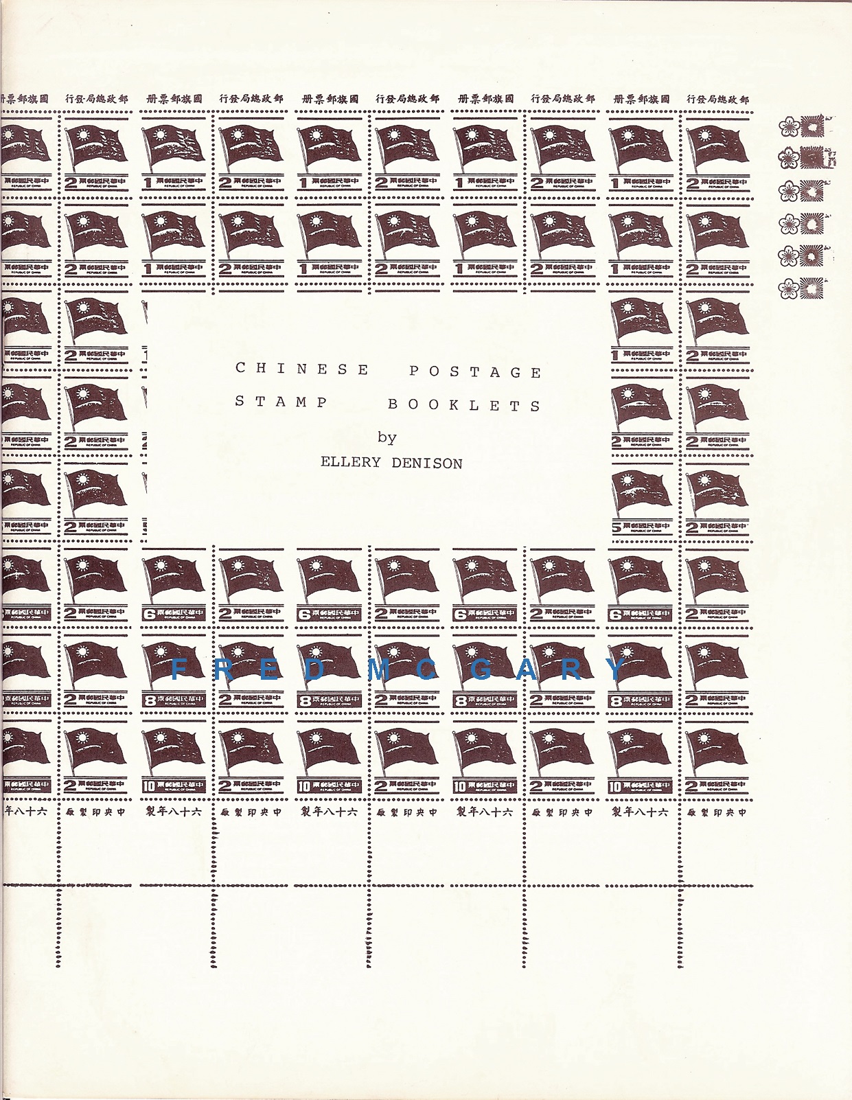 1981 Ellery Denison's "Chinese Postage Stamp Booklets 1917-1980" / HipStamp