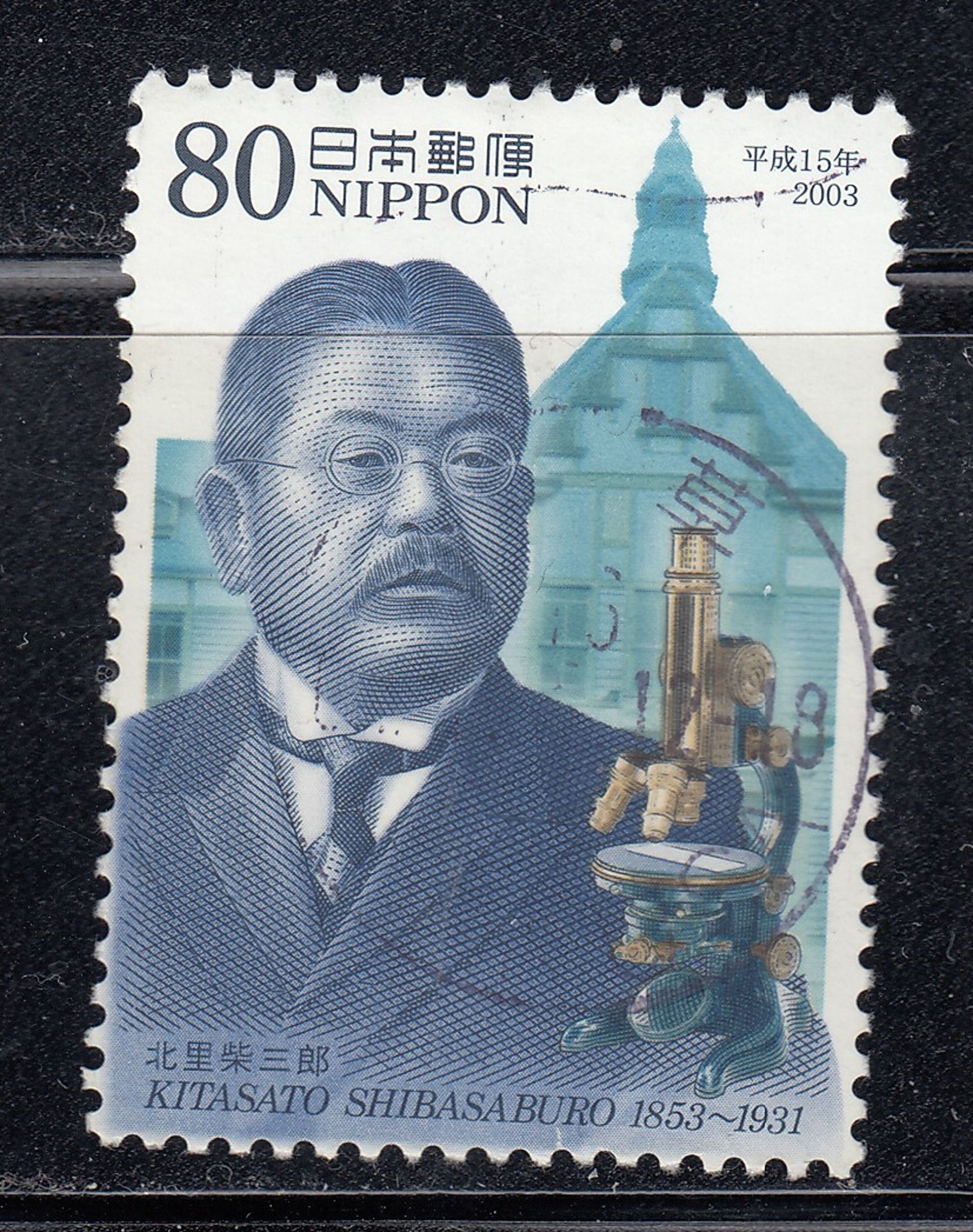 Japan 2003 Sc#2869 150th Anniversary of the Birth of Kitasato ...