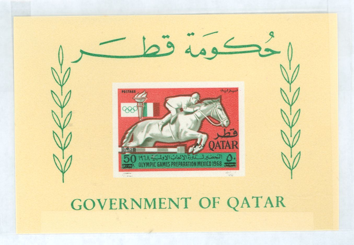 Qatar # Souvenir Sheet | Middle East - Qatar, Stamp / HipStamp