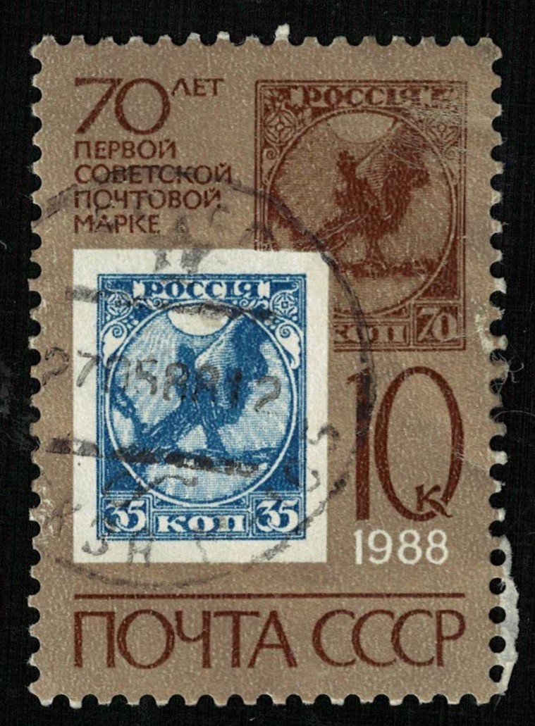 1988 USSR 10K (RT-82) | Europe - Russia & Soviet Union, Stamp / HipStamp