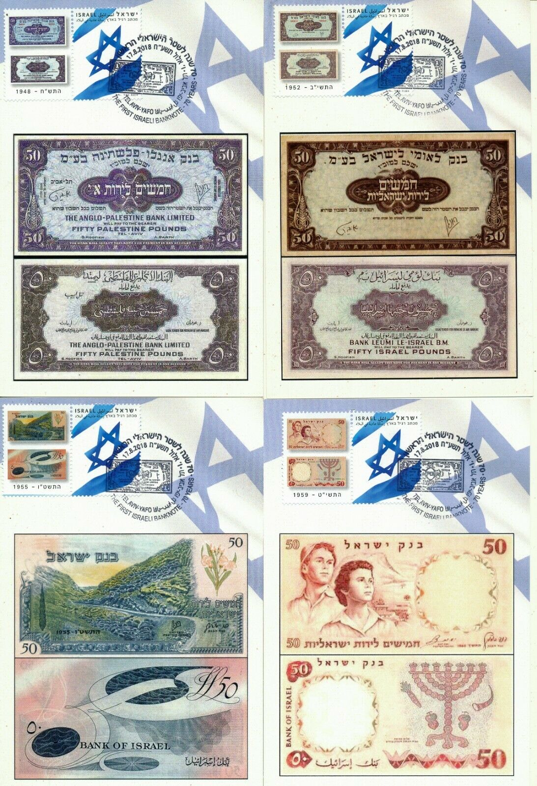 Israel 2018 70 Years the 1st Bank Note Israel Postal Service Sheet 12 ...