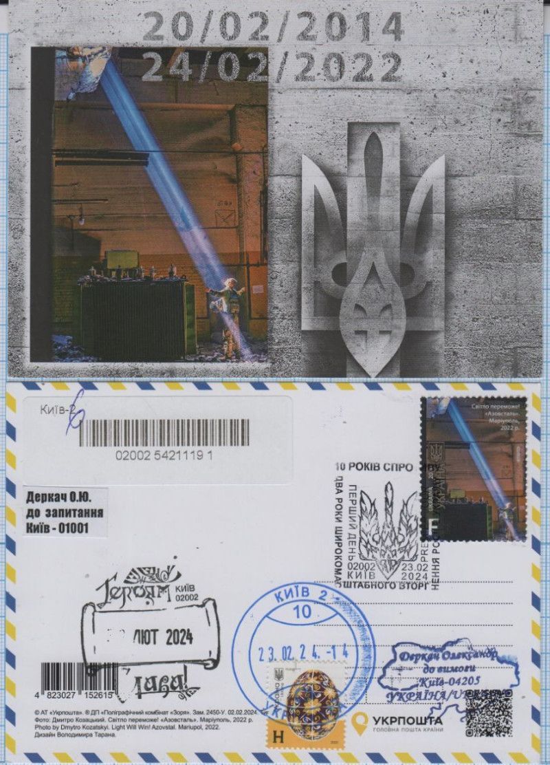 UKRAINE R-postcard FDC Kyiv 02 And there will be spring! 10 years of ...