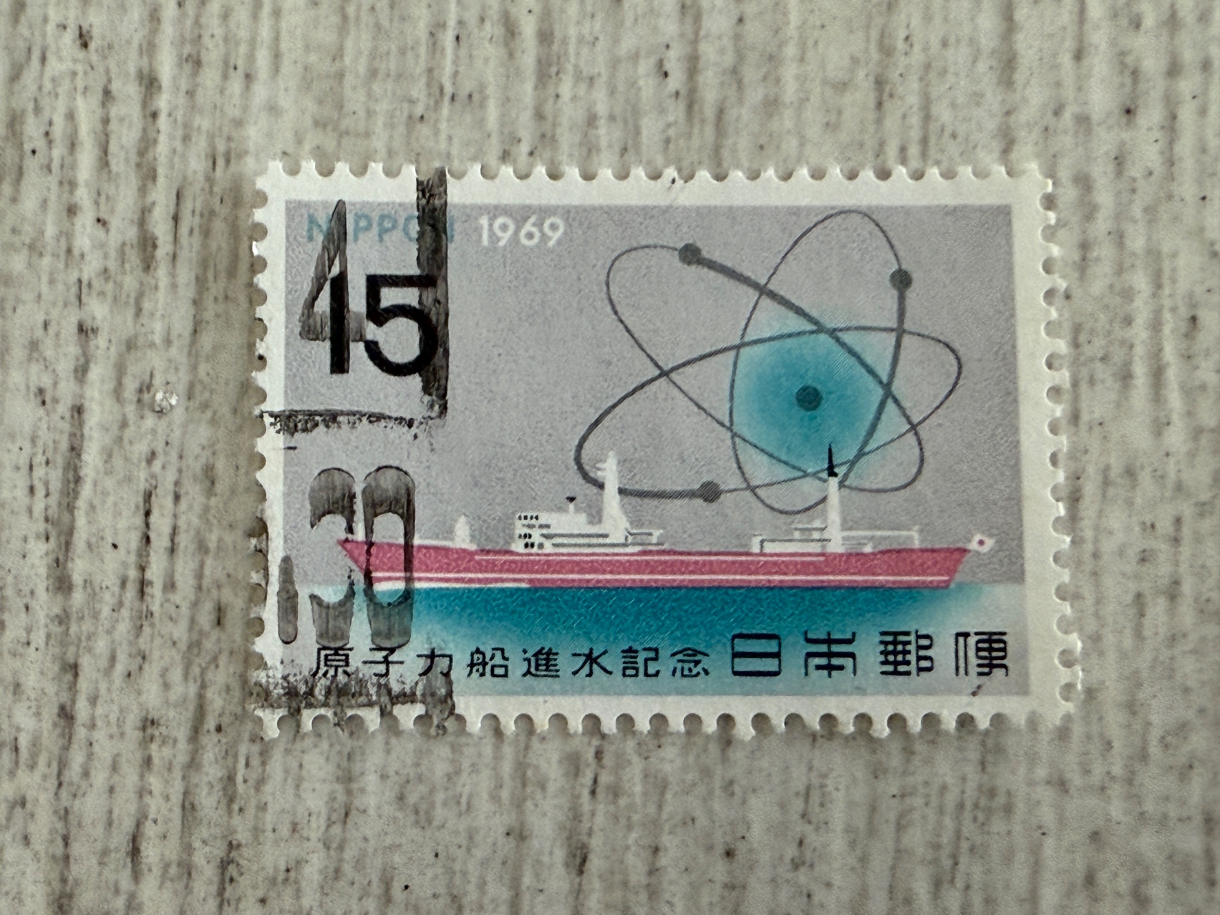 Japan #991 Used, 15y, Nuclear Ship Mutsu and Atom Diagram, 2024 SCV $0. ...
