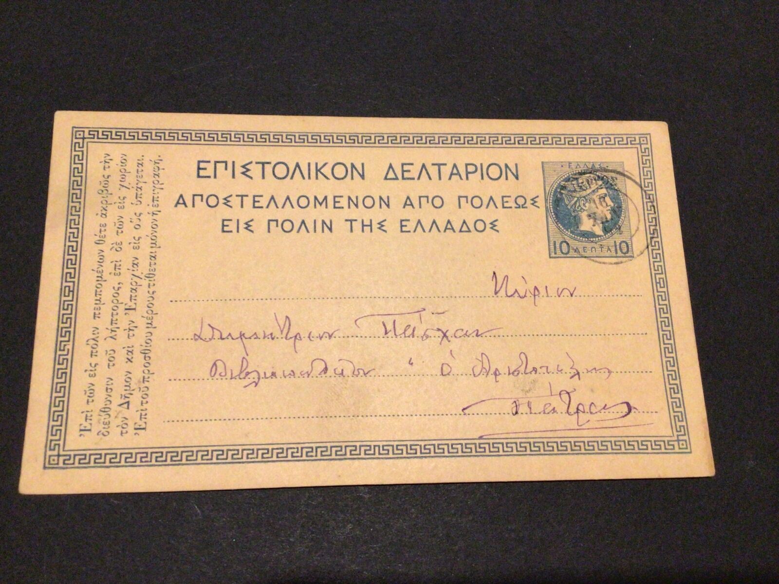 Greece 1892 stamps postal card Ref 59446 | Europe - Greece, Stamp ...