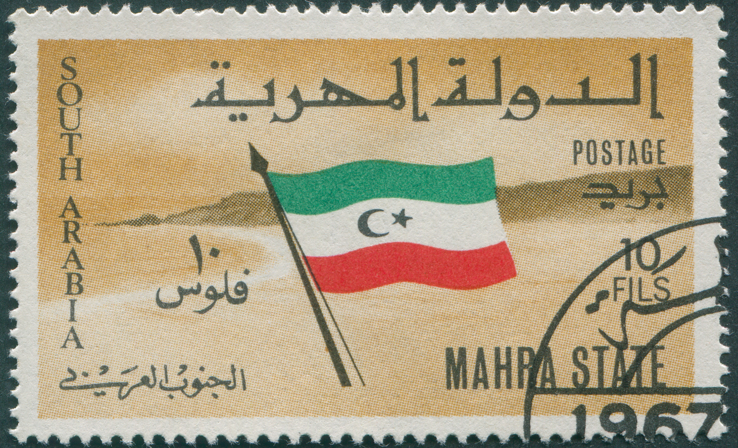 Mahra Sultanate 1967 10f buff SG2 used | Middle East - Yemen, Stamp ...