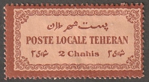 Persian/Iran stamp, scott# C-53, MH, long stamp, orange/brown, #crj-75 ...