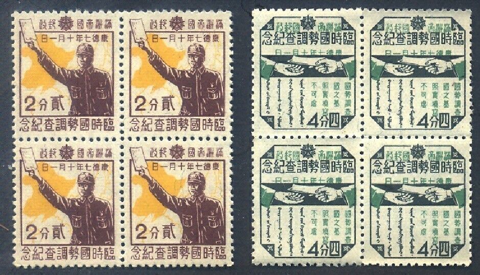 Manchukuo 1940 National Census (2v Cpt, B/4) MNH | Asia - China ...