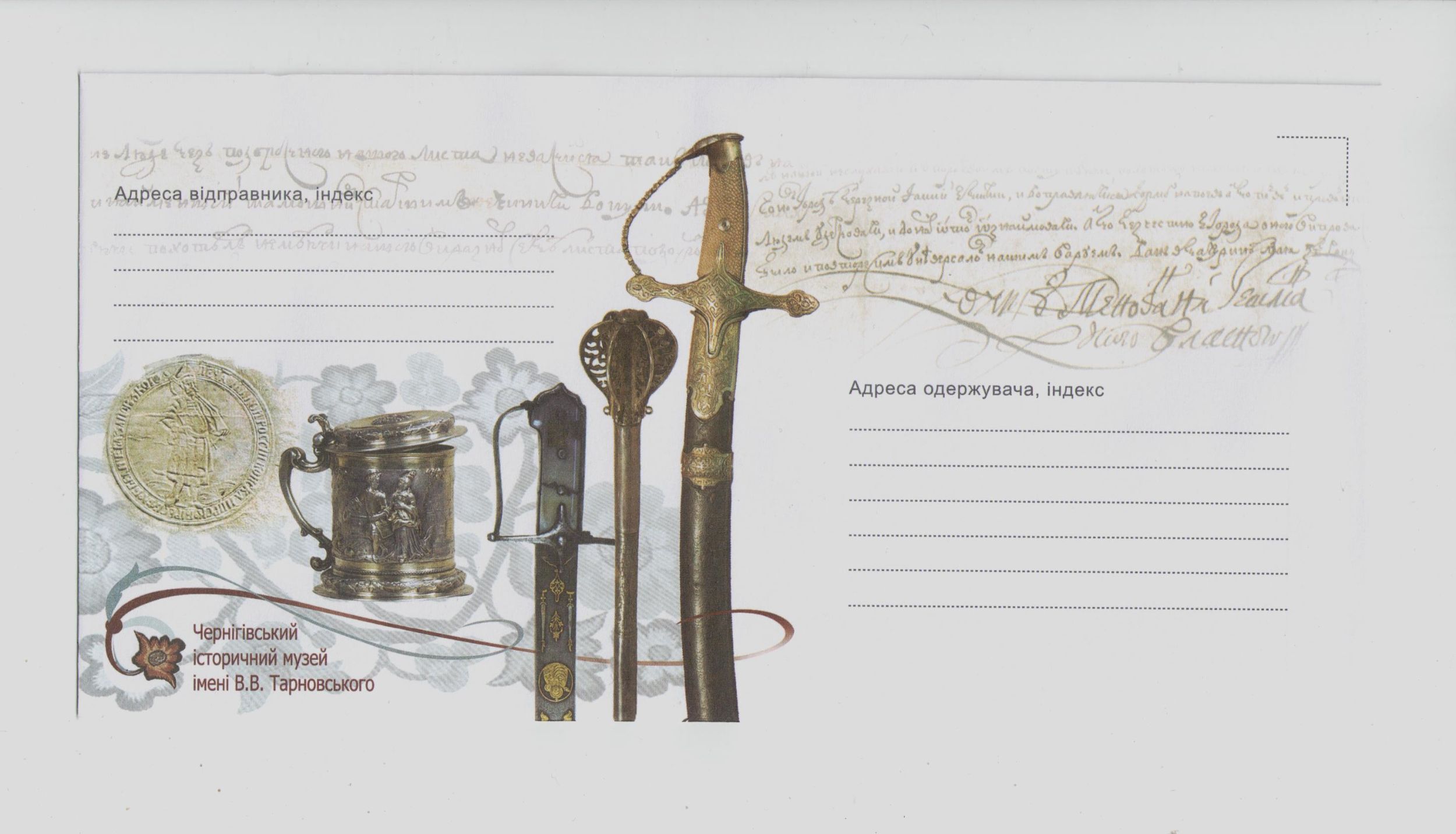 2021 Ukraine postal envelope, history, military, weapons, swords, war ...