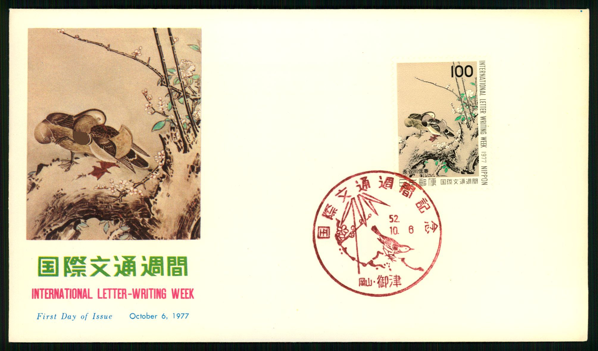 1977 International Letter Writing Month - NCC Cachet / HipStamp