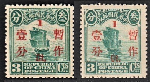 China 1930s Surcharged on 1st & 2nd Peking Pt Junk Issue (2v Cpt.) MNH ...