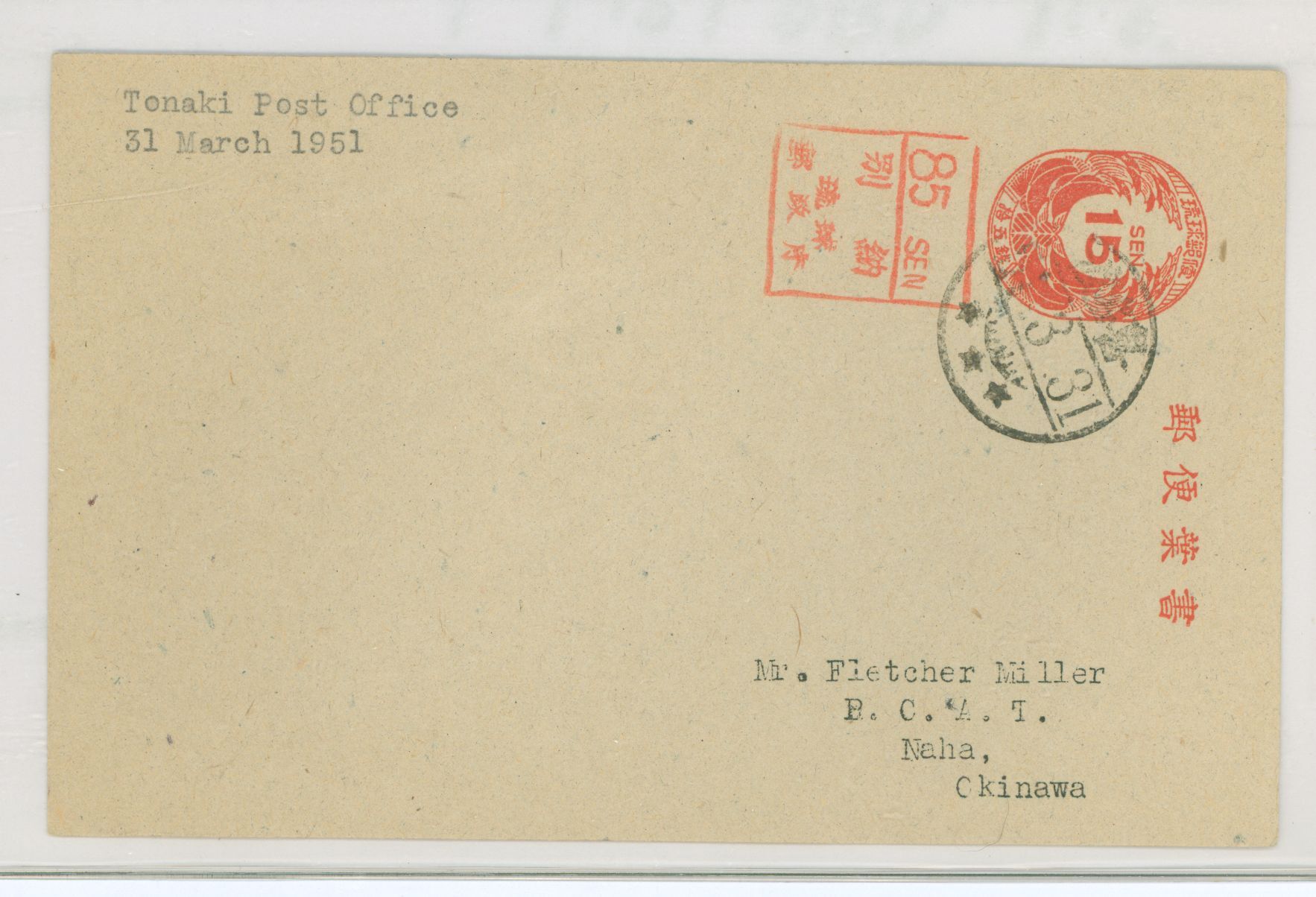 Ryukyu Islands UX4b Nice strike of post office cancel as shown, minimal ...
