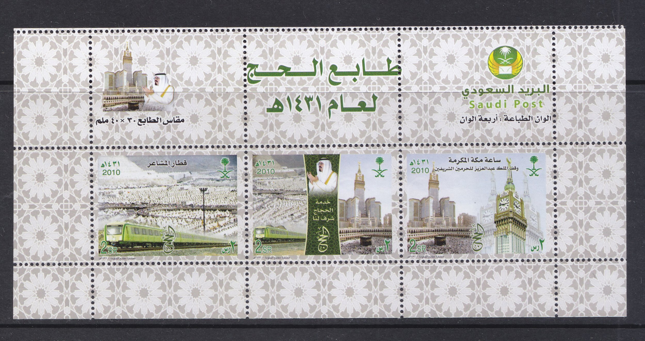 Saudi Arabia 2012 Mini Sheet Hajj, Mecca, Kaaba, Train, Clock, Towers ...