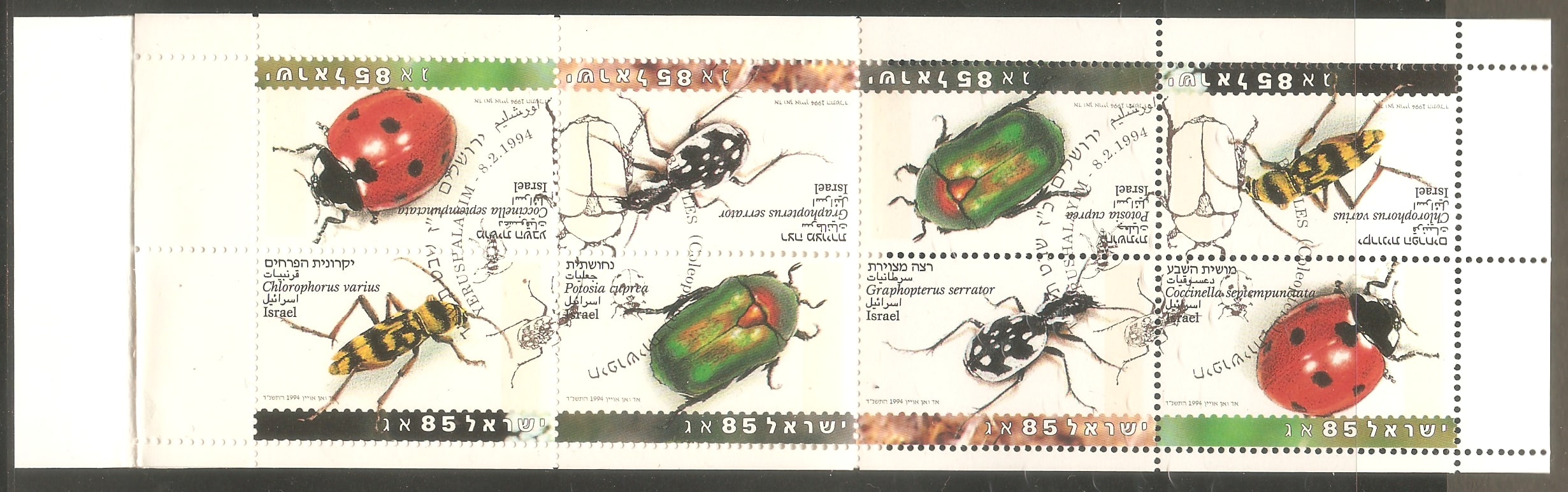 ISRAEL Sc# 1192a USED FVF Booklet Complete Insects | Middle East ...