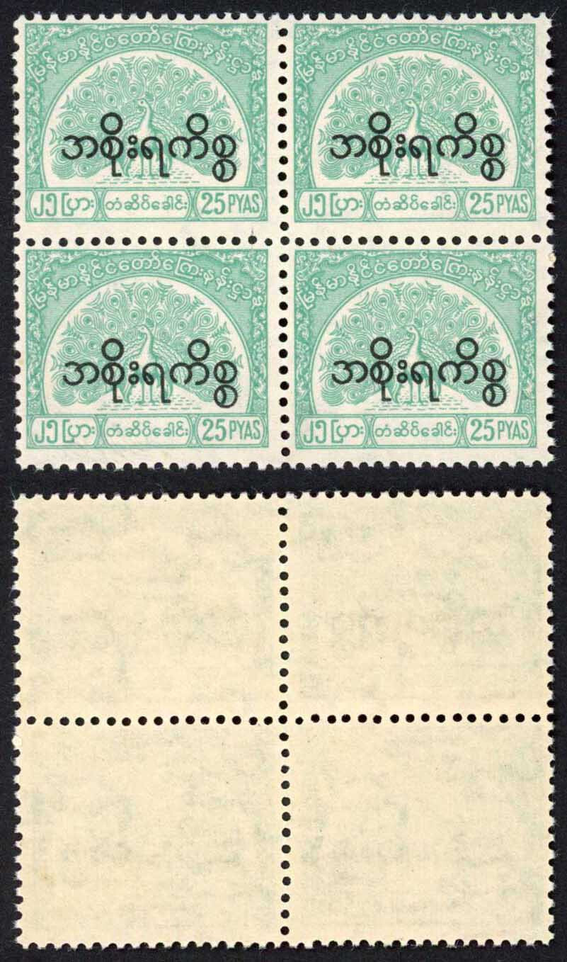 Burma Telegraph Official 1958 Barefoot 18 25p Greenish-blue U/M Block ...