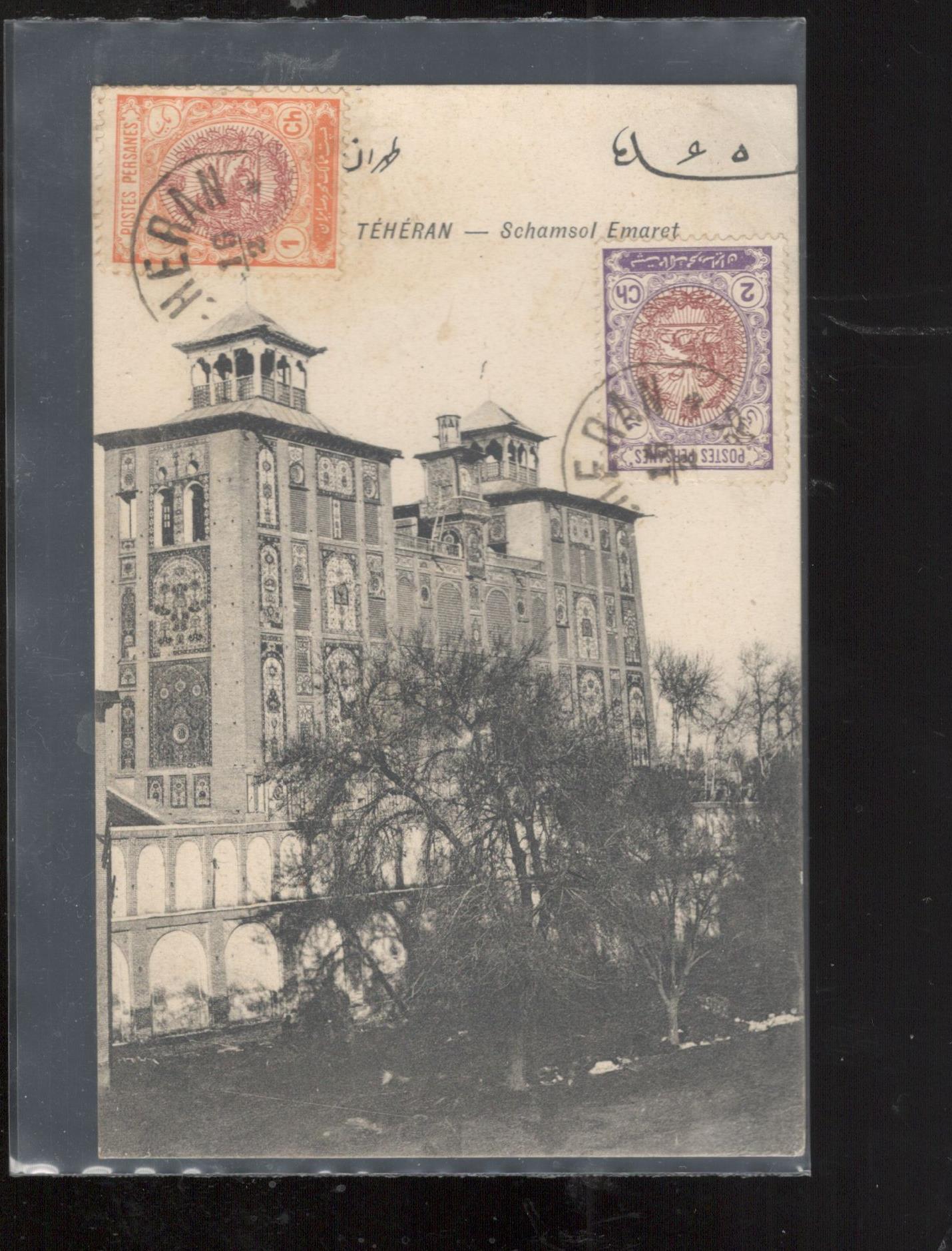 Early Persia Stamp on Postcard: Emaret | Middle East - Iran, General ...