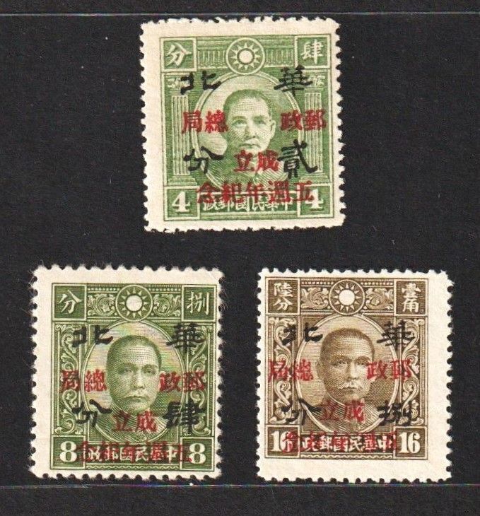 North China 1943 5th Anniv. of General Post Office (3v Cpt) MNH | Asia - China, General Issue ...