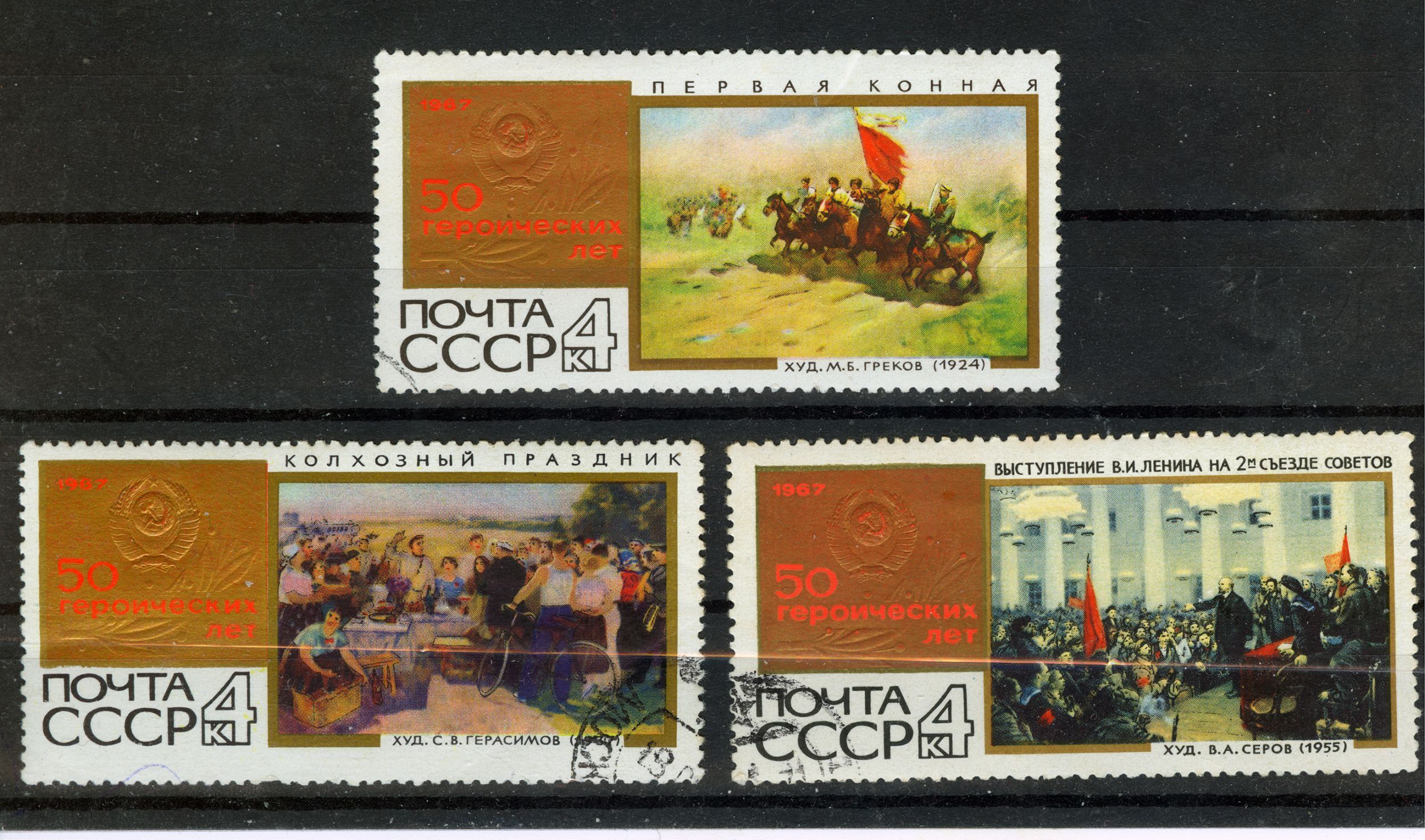 Russia Stamp: 1967,The 50th Anniversary of October Revolution Scott ...