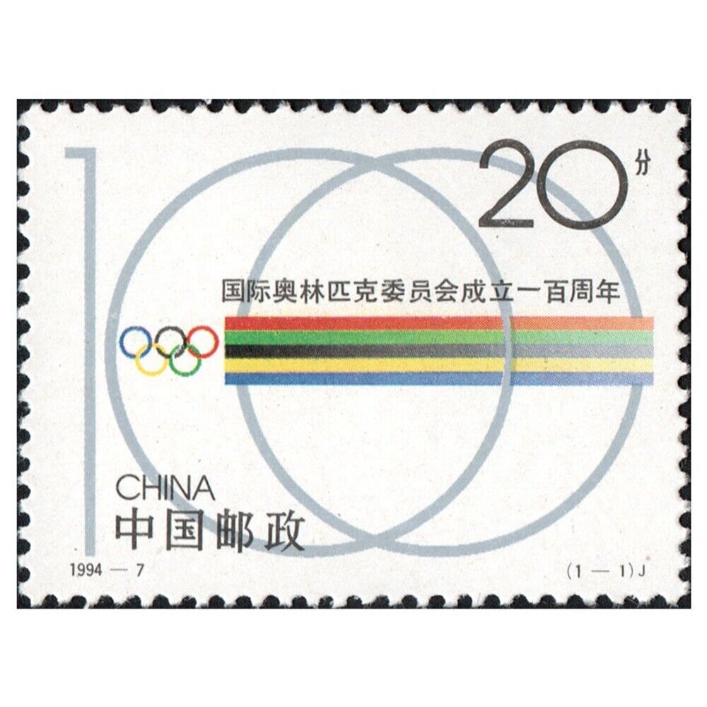 China 1994-7 Stamps Centenary of the International Olympic Committee ...
