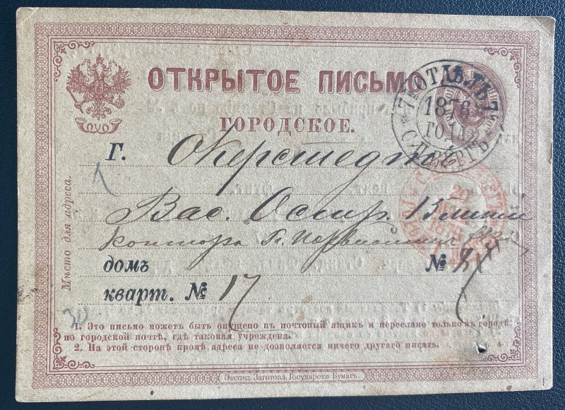 1876 Russia Postal Stationery Postcard Cover Money Receipt | Europe ...