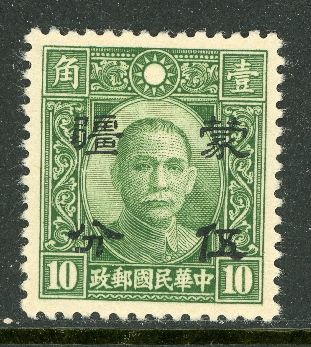 China 1943 Mengkiang 10¢ Half Value OP Dah Tung SYS Unwmk Sc 2N64 Mint ...