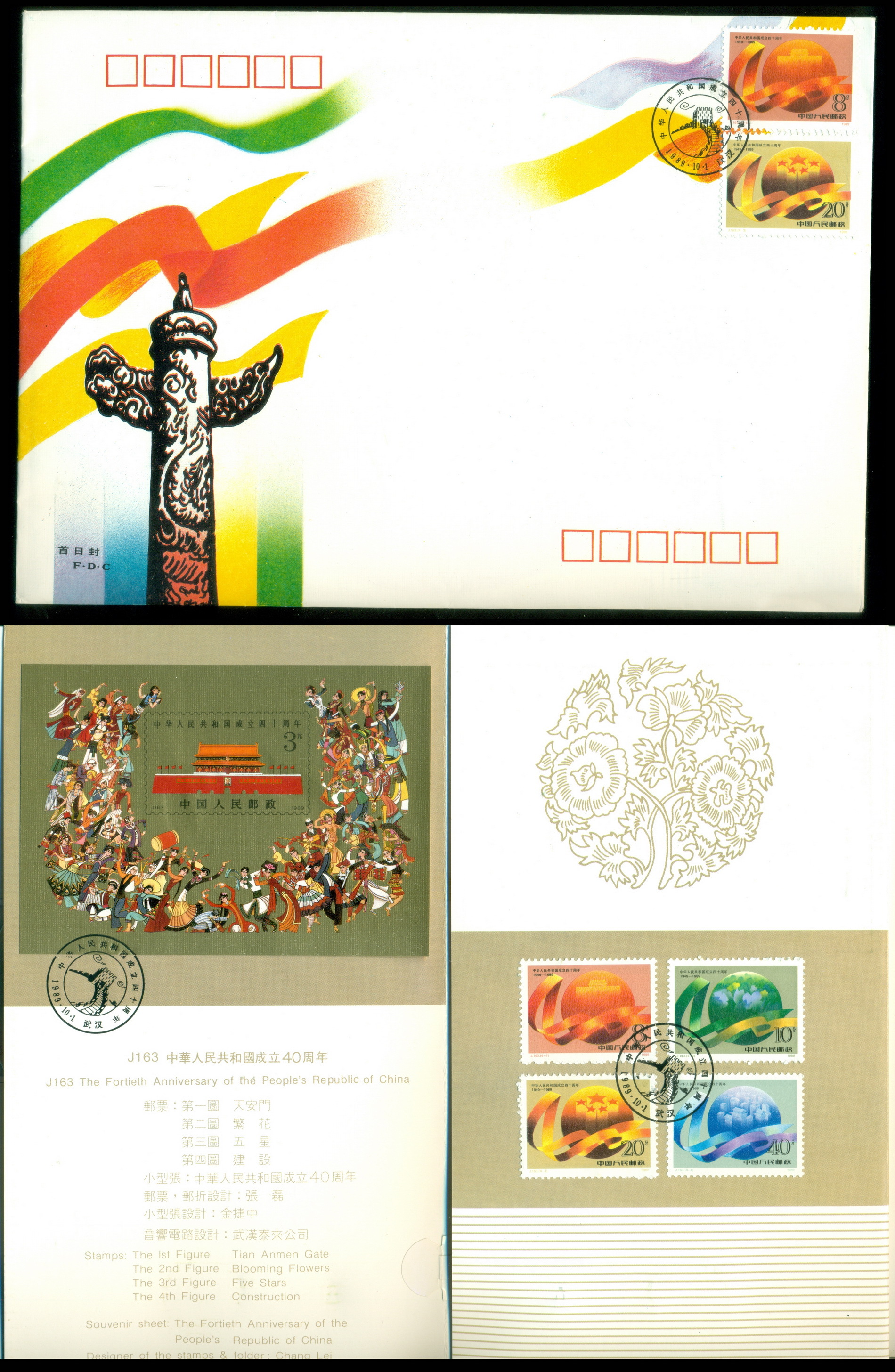 China PRC 1989 40th Anniversary of the Founding of PRC souvenir card ...